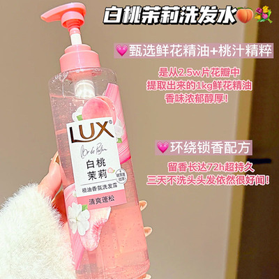 【胖东来爆款】力士玻尿酸控油柔顺蓬松留香白桃茉莉洗发水470ml
