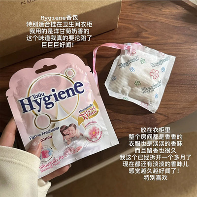 泰香啦！喜净Hygiene香氛包囊薰卧室衣柜香气除味空气清新剂车载
