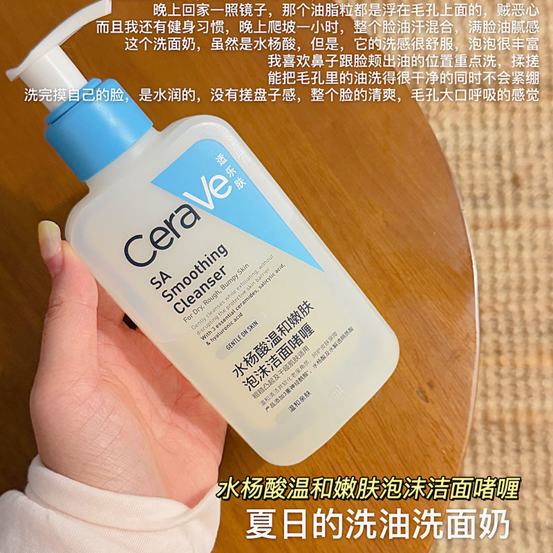 油痘肌强推!CeraVe适乐肤水杨酸洁面啫喱 温和嫩肤泡沫清洁控油