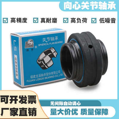 LS自润滑耐磨向心关节轴承