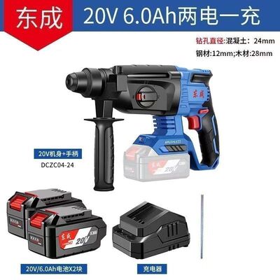 东成充电式电锤20V冲击钻DCZC22/04-24混泥土大功率东城三用锤镐