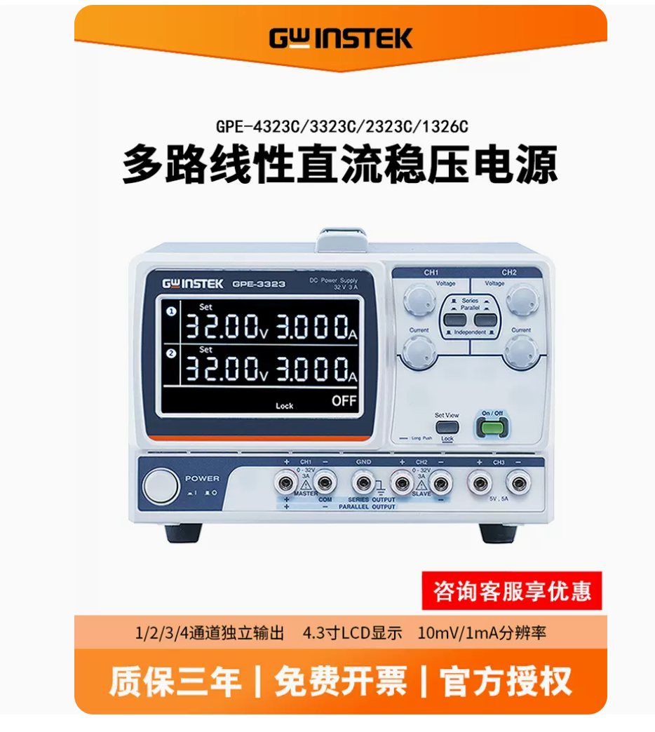 固纬GPE-1326C/2323C/3323C/4323C多路多通道线性直流稳压电源_虎窝淘