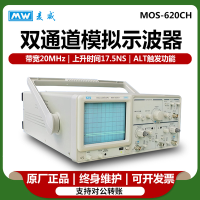 麦威双通道示波器MOS620CH