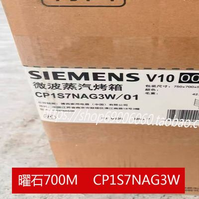 西门子曜石700M嵌入式微蒸烤箱
