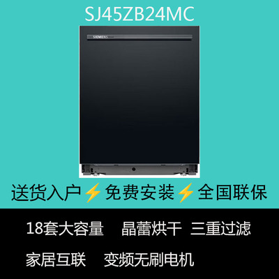 西门子18套大容量晶蕾洗碗机
