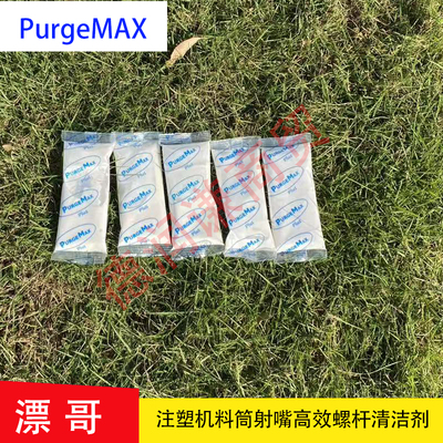 漂哥PurgeMax黑点积碳高温清洗料