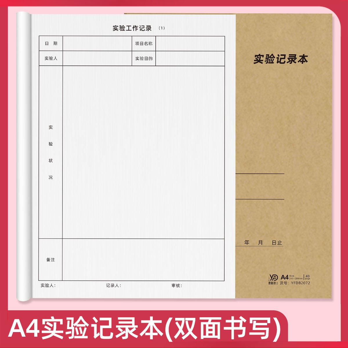 科研实验记录本模板,实验记录本模板,实验记录本(第3页)_大山谷图库