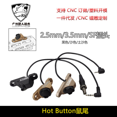 战术手电Hot Button鼠尾线控开关DBAL镭射2.5/3.5/SF MLOK/KEYMOD