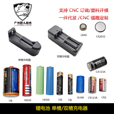 PEQ15/M600C战术手电筒 16340/18650/3.7V充电池锂离子电池充电器