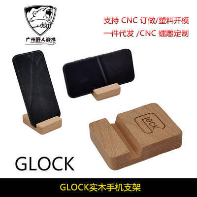 GLOCK木头手机支架