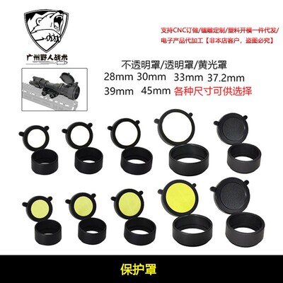 【28/30/33/37.2/39/45mm保护罩】M951/M600DF保护盖防尘盖护目罩