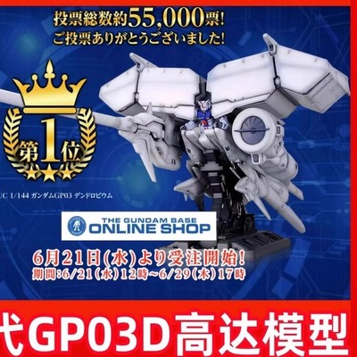 万代HG1/144GP03D高达石斛兰