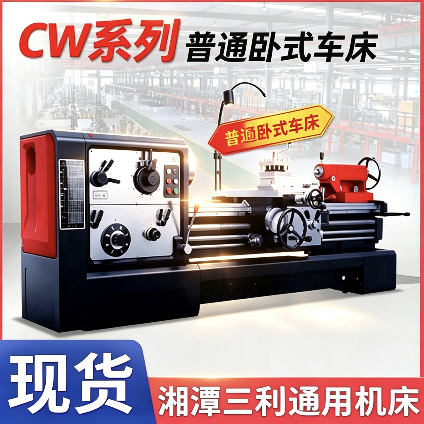 湘潭三利通用机床CW61125重型车床6米卧式普通机床CW系列车床现货