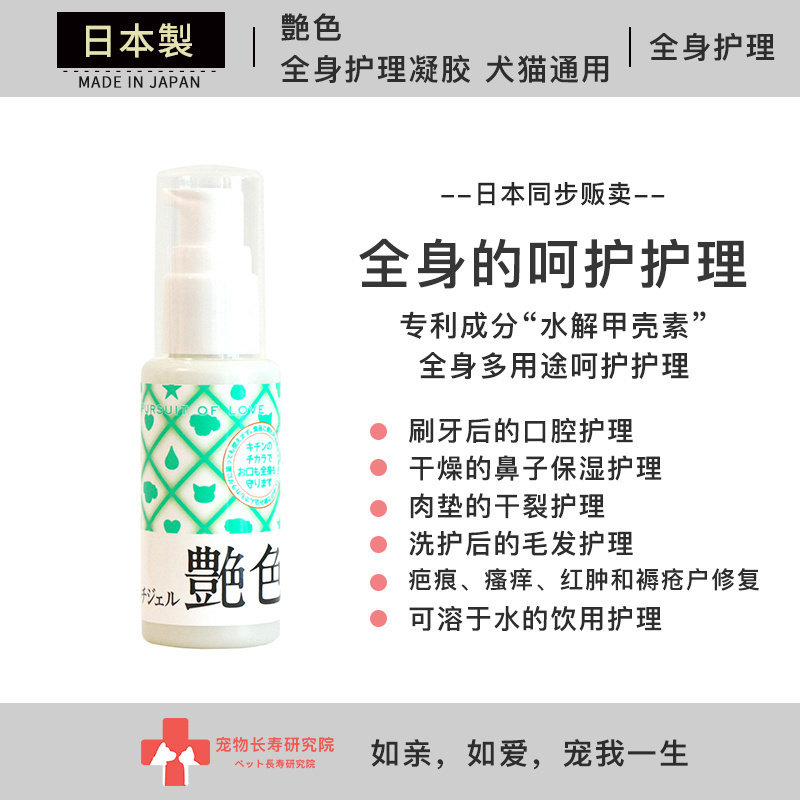 日本进口 宠物全身护理凝胶50g 犬猫通用 保湿修复口腔肉垫毛发