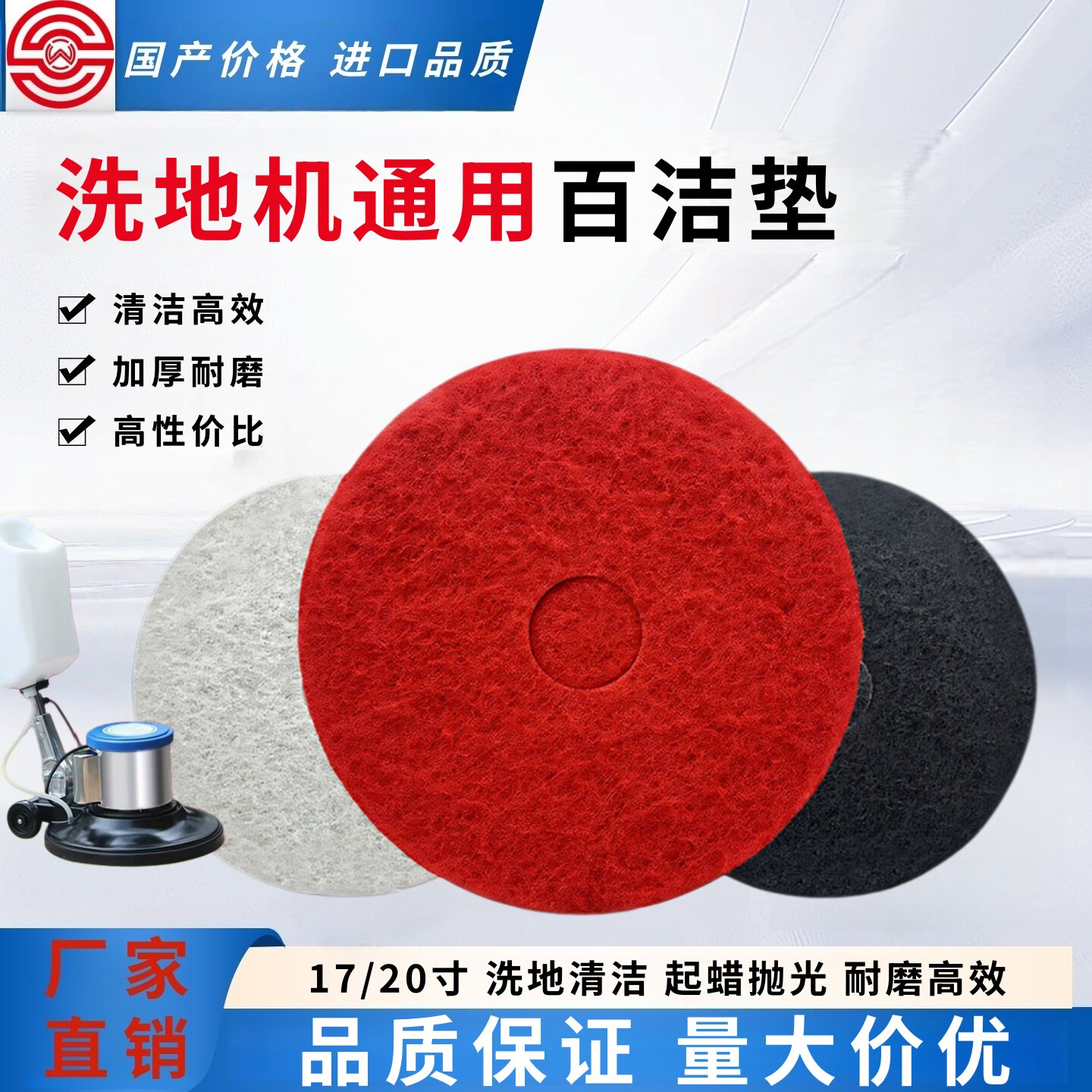 洗地机百洁垫3M17寸20地板清洁去污起蜡垫红色白色抛光盘白洁垫