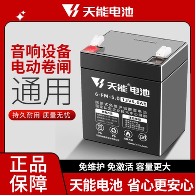 天能黑金12V4.5AH蓄电池6FM5.0AH电瓶12伏5安时电瓶12V5AH