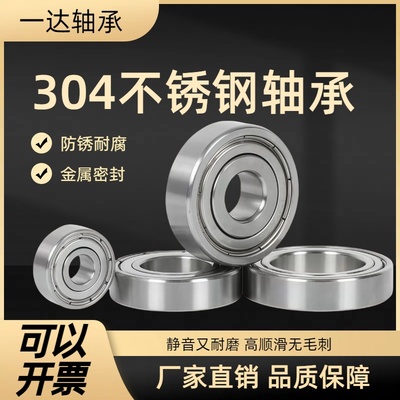 304材质不锈钢轴承S6900Z