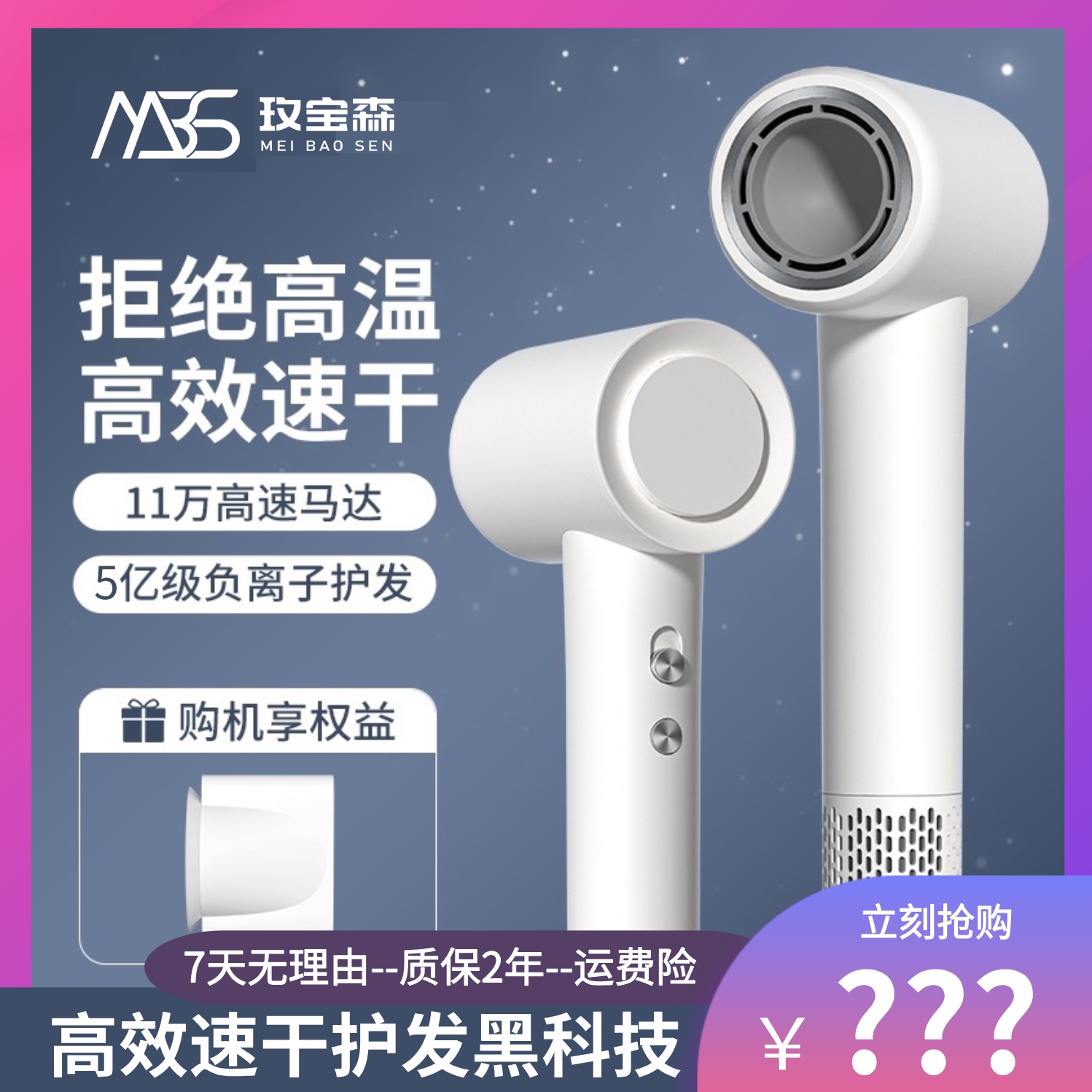 【高端定制款】玫宝森高速负离子速干护发银河星环吹风机