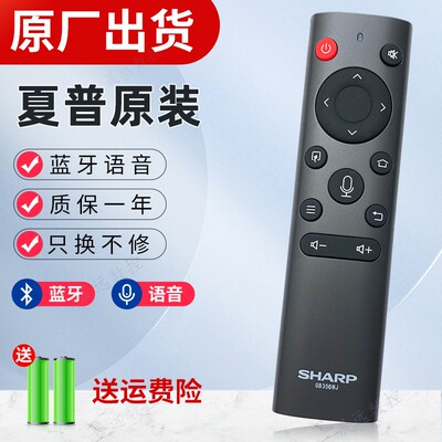 原装夏普电视机智能语音遥控器