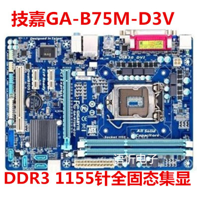 Gigabyte/技嘉 B75M-D3V/D2P/D2V/D2H  B75主板 1155针H61主板Z77