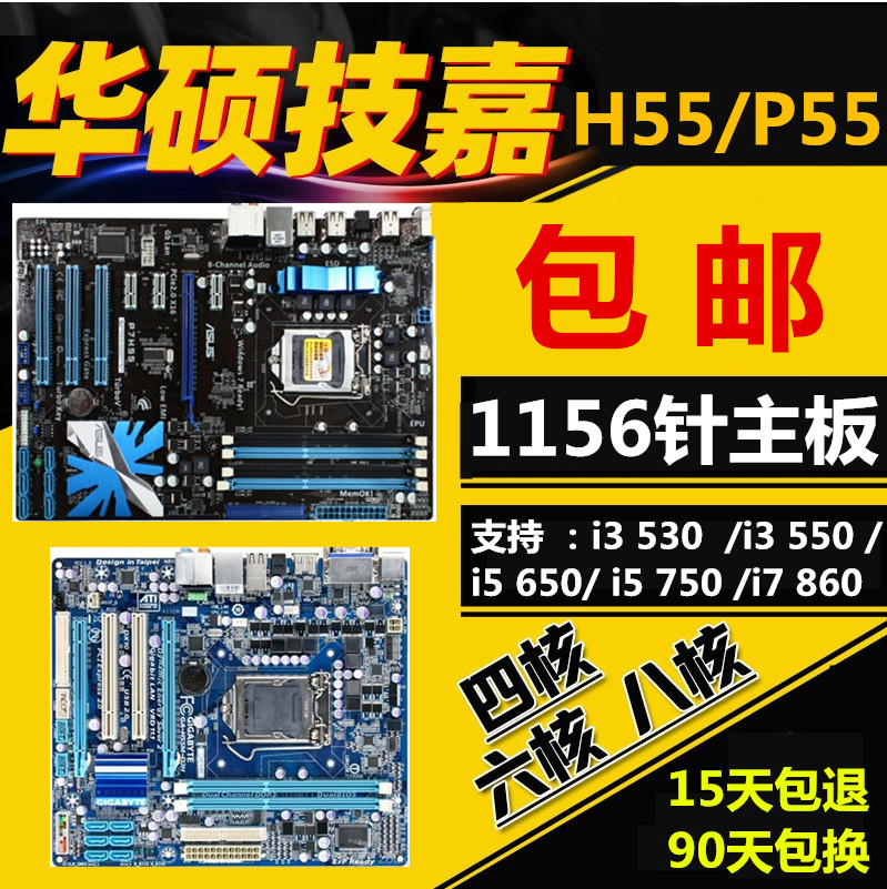原装拆机华硕H55 P55主板华擎映泰微星技嘉LGA1156针台式电脑主板_虎窝淘