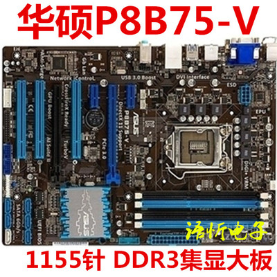 Asus/华硕 P8B75-V B75M-PLUS/A/P8B75-M LX 主板1155 USB3.0