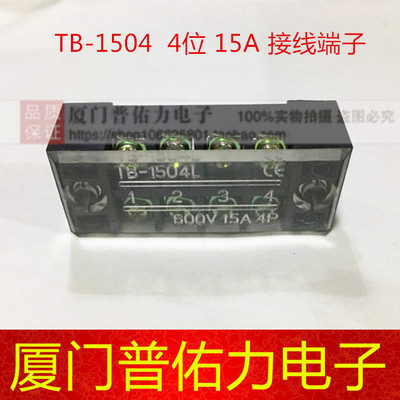 接线端子接线板TB-1504 15ATB系列固定式接线端子 接线柱 连接板