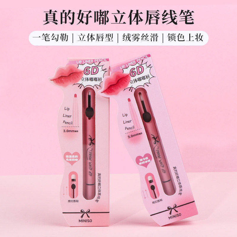 miniso名创优品真的好嘟立体唇线笔丝滑勾勒唇形丰唇裸色唇笔持久
