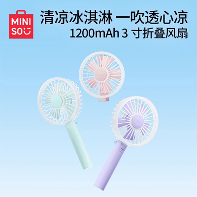 名创优品1200mAh3寸折叠小风扇