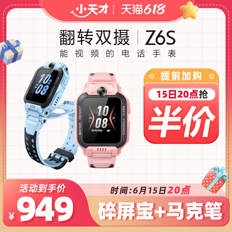 【15日20点抢半价】小天才电话手表Z6S防水定位中小学生4G全网通儿童手表翻转双摄视频男女孩官方旗舰Z6A_虎窝淘