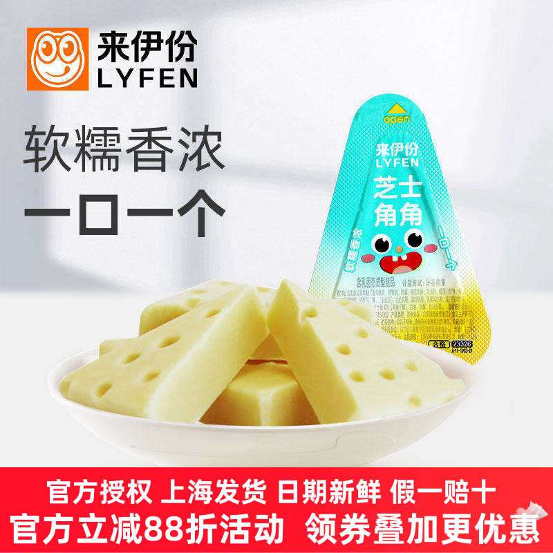 来伊份芝士角角500g儿童零食奶酪牛奶软糯香浓三角芝士再制干酪