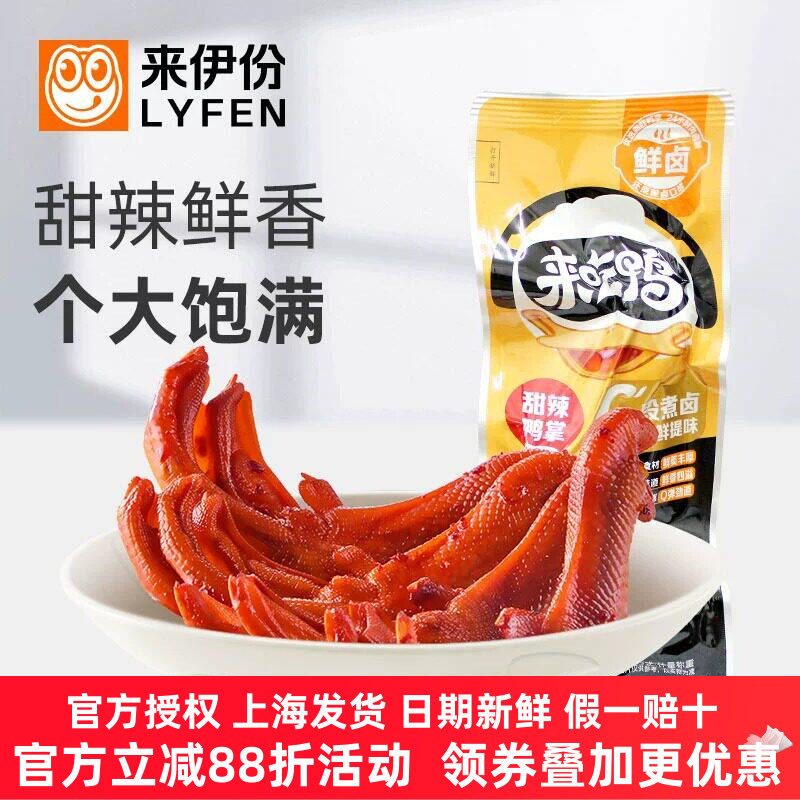 来伊份甜辣鸭掌500g鸭爪鲜卤微辣鸭肉制品夜宵追剧即熟食休闲零食