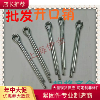 GB91开口销ф6*20-6*120镀白锌发夹销肖子卡销岔口肖插销加长销子