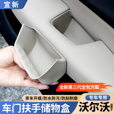 XC60/S90XC90车门扶手硅胶储物盒