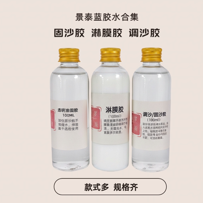 景泰蓝专用胶水强力固沙胶淋膜胶