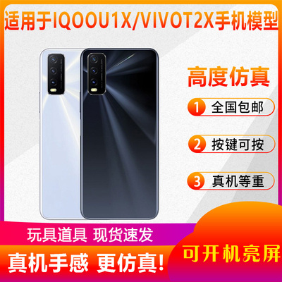 适用于IQOOU1XVIVOT2X手机模型