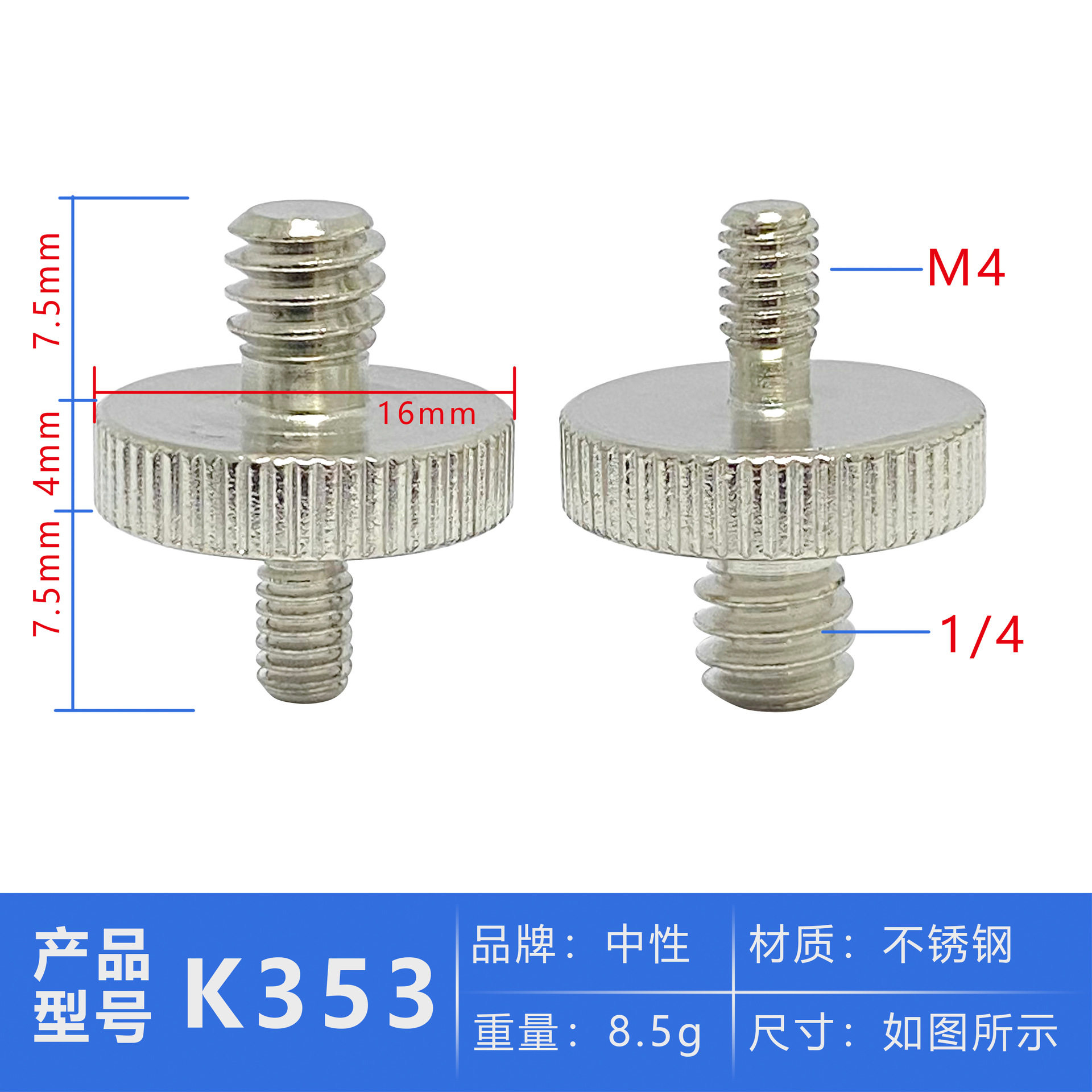 M4转1/4双头螺丝 螺丝转换头三脚架云台快装板螺钉摄影相机配件