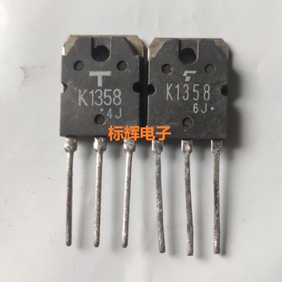 【标辉电子】2SK1358 K1358 场效应三极管 原装拆机测好 TO-3P