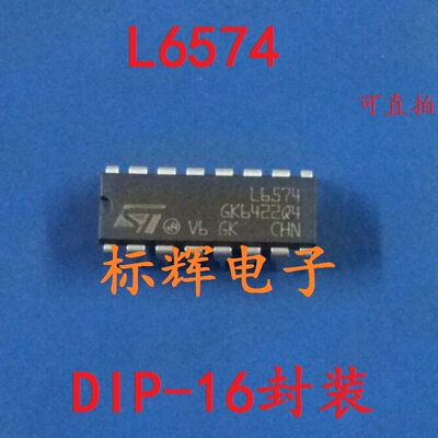 【标辉电子】直插 L6574  镇流器驱动器芯片 DIP-16封装 可直拍