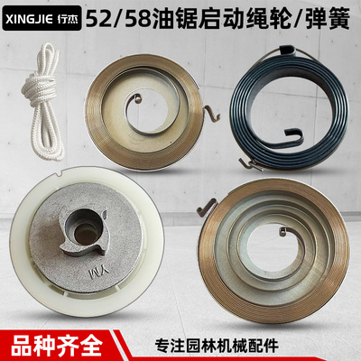 5800油锯启动弹簧绳轮拉盘弹簧