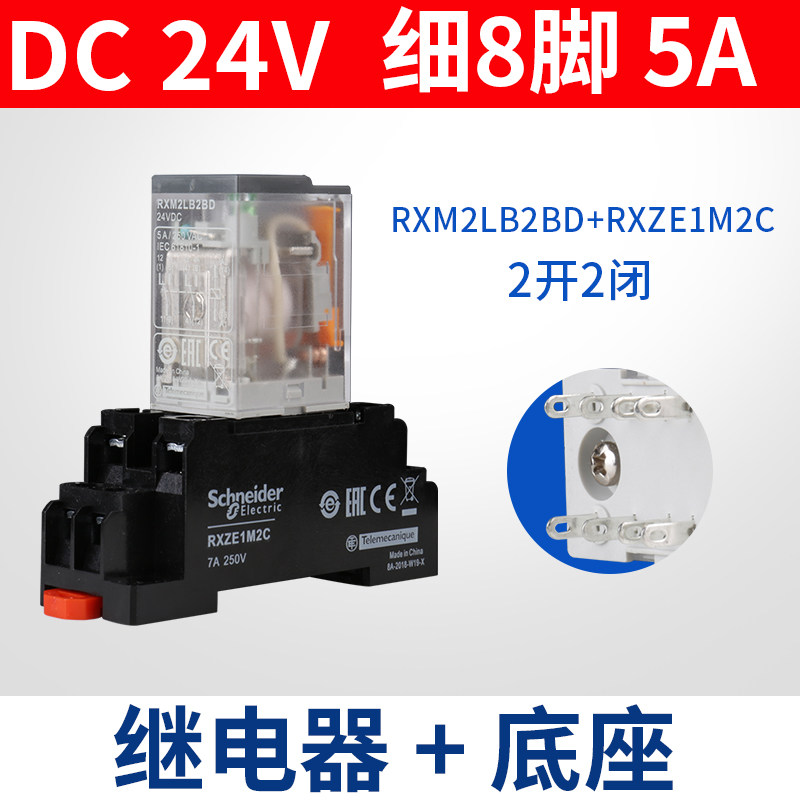 施耐德中间继电器RXM2LB2BD小型24V直流220v交流2开2闭8脚5A14脚_虎窝淘