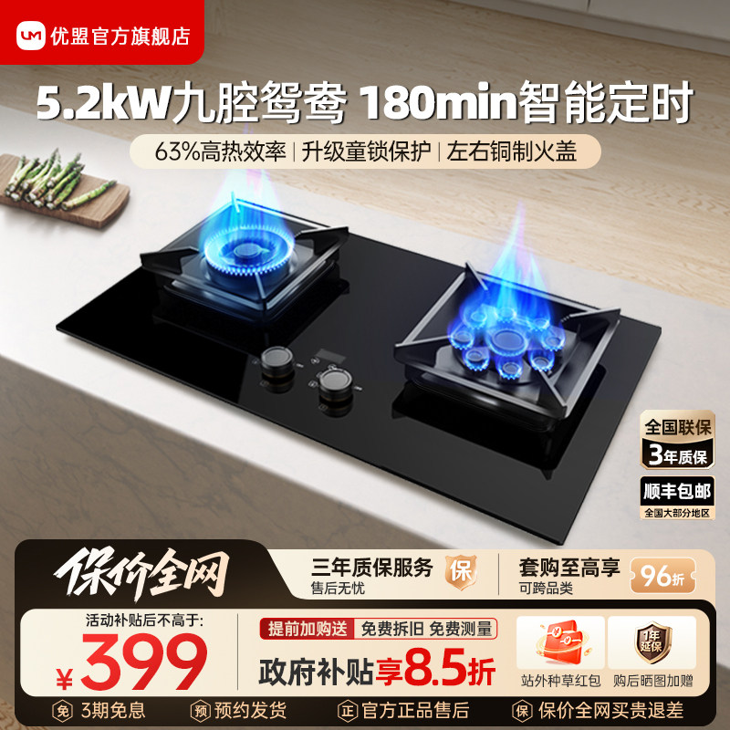 优盟UZ903煤气灶双灶家用燃气灶天然气液化气嵌入式灶具猛火灶