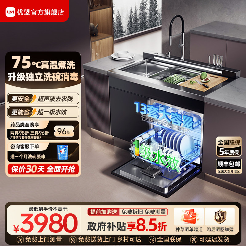 优盟集成水槽洗碗机一体柜消毒柜厨房家用超声波全自动洗碗机