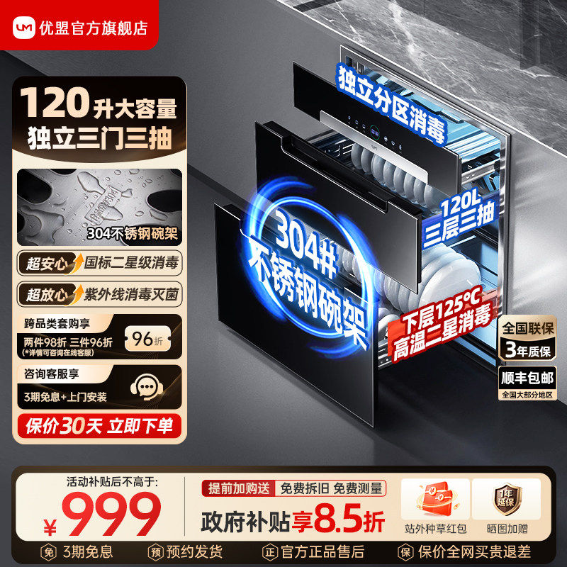 优盟UX331嵌入式消毒柜家用小型厨房碗筷柜消毒烘干120L大容量