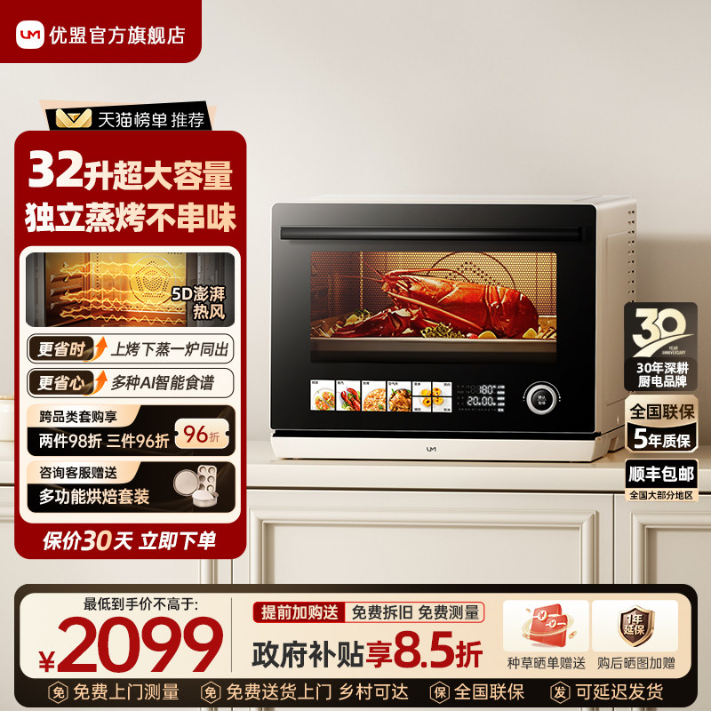 【行业标杆】优盟U9微蒸烤炸一体机台式家用32L电烤箱微波炉