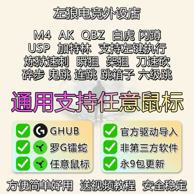罗技cf鼠标宏usp炼狱穿越火支持宏G502雷镭蛇G102GPW2全鼠标通用
