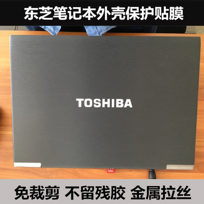 东芝C600 L317 L517 L538贴膜L630 L650 L700 L750外壳膜金属拉丝