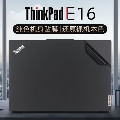 联想ThinkPadE16外壳保护膜2024款笔记本电脑贴纸P16V机身贴膜