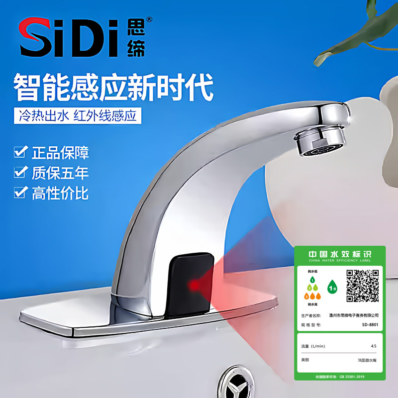 思缔智能感应水龙头全自动单冷洗手器红外线感应式水龙头冷热家用