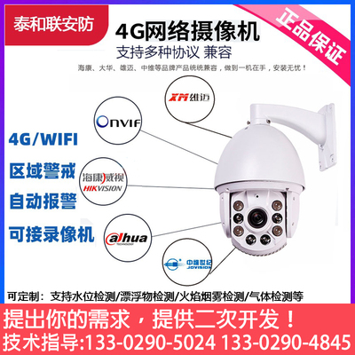 海康800万高清网络摄像头高速球
